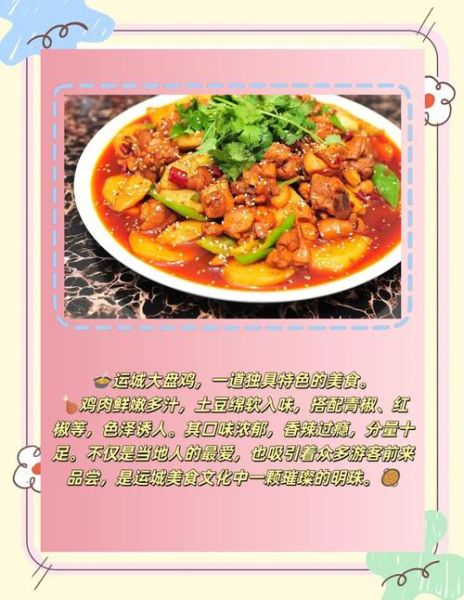 运城大盘鸡怎么做才正宗_运城大盘鸡做法秘诀-第1张图片-山城妙识 运城大盘鸡怎么做才正宗_运城大盘鸡做法秘诀-第1张图片-山城妙识