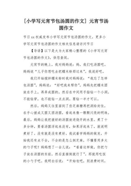 包汤圆作文怎么写_包汤圆作文300字如何扩展-第3张图片-山城妙识 包汤圆作文怎么写_包汤圆作文300字如何扩展-第3张图片-山城妙识