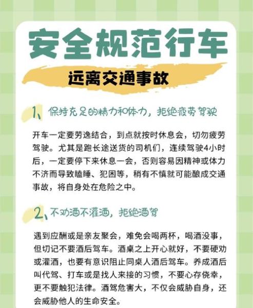 交通安全常识十条_如何避免交通事故-第1张图片-山城妙识