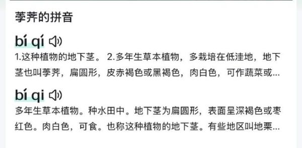 马蹄怎么读_荸荠的正确读音-第1张图片-山城妙识