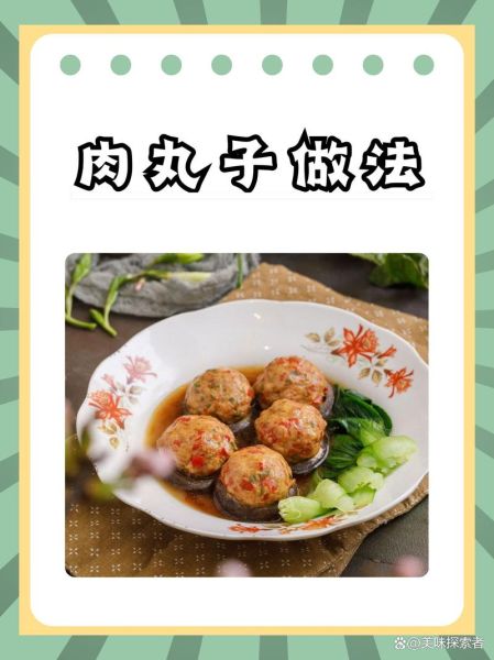 大肉圆怎么做_大肉圆的家常做法-第3张图片-山城妙识