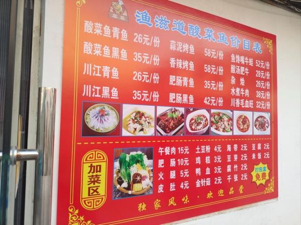 酸菜鱼加盟多少钱_酸菜鱼加盟费用明细-第2张图片-山城妙识