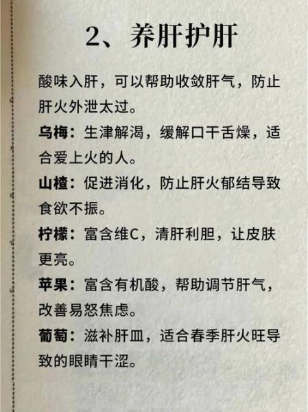 肝火旺吃什么食物降肝火_肝火最怕的10种食物-第3张图片-山城妙识