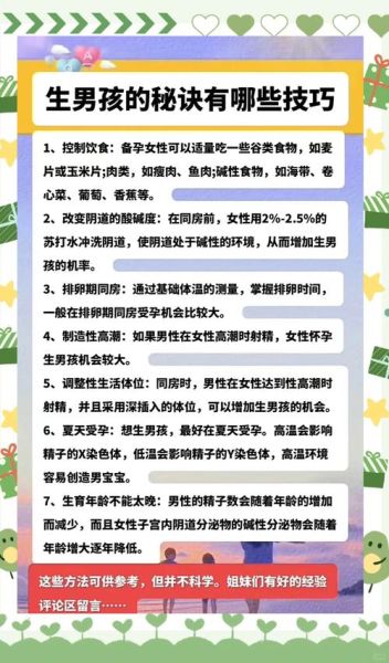 备孕想生男孩怎么调理_备孕生儿子的科学方法-第1张图片-山城妙识 备孕想生男孩怎么调理_备孕生儿子的科学方法-第1张图片-山城妙识