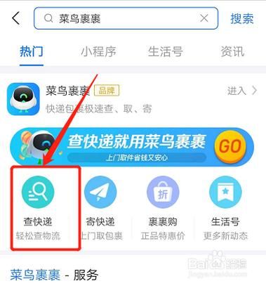 菜鸟裹裹快递查询单号_如何查物流到哪了-第1张图片-山城妙识 菜鸟裹裹快递查询单号_如何查物流到哪了-第1张图片-山城妙识