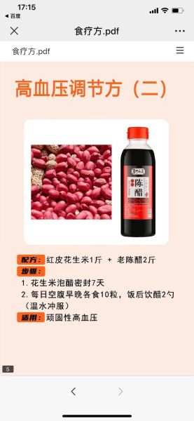 高血压食疗偏方有哪些_高血压吃什么降血压快-第1张图片-山城妙识 高血压食疗偏方有哪些_高血压吃什么降血压快-第1张图片-山城妙识