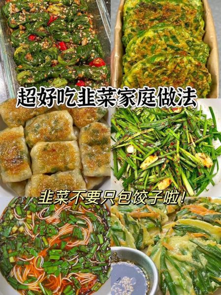 蒸韭菜怎么做好吃_蒸韭菜需要焯水吗-第2张图片-山城妙识