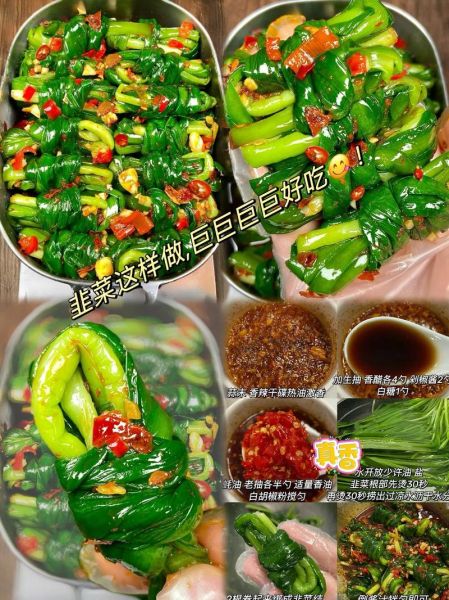 蒸韭菜怎么做好吃_蒸韭菜需要焯水吗-第3张图片-山城妙识