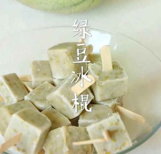 绿豆雪糕怎么做_自制绿豆雪糕窍门-第2张图片-山城妙识