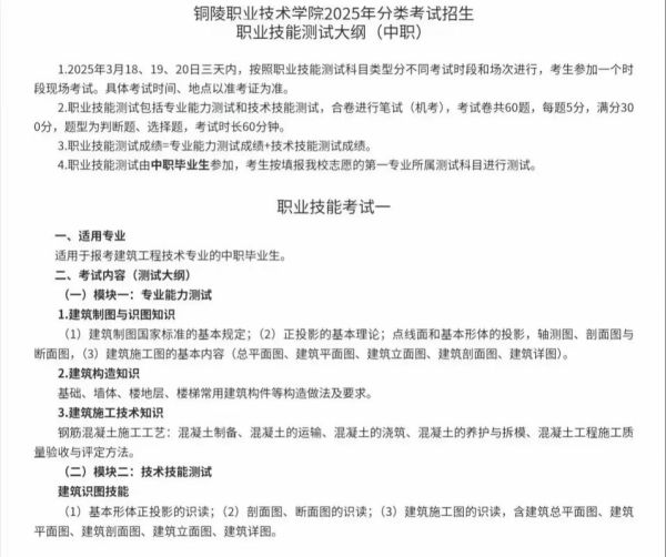 铜陵职业技术学院怎么样_铜陵职业技术学院有哪些专业-第2张图片-山城妙识