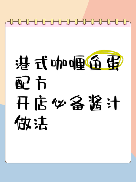 香港咖喱鱼蛋怎么做_正宗咖喱鱼蛋配方-第2张图片-山城妙识 香港咖喱鱼蛋怎么做_正宗咖喱鱼蛋配方-第2张图片-山城妙识