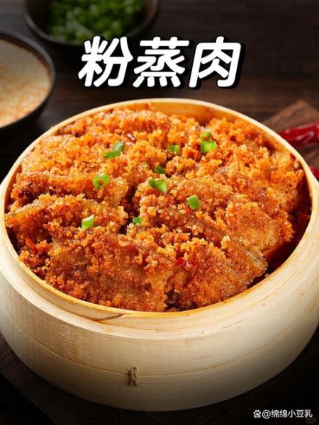 蒸米粉肉怎么做_蒸米粉肉需要蒸多久-第1张图片-山城妙识 蒸米粉肉怎么做_蒸米粉肉需要蒸多久-第1张图片-山城妙识