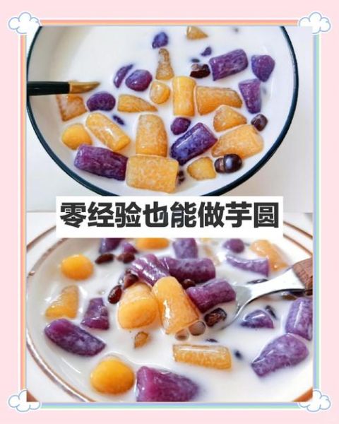 芋圆怎么做才Q弹_芋圆的做法步骤图-第2张图片-山城妙识 芋圆怎么做才Q弹_芋圆的做法步骤图-第2张图片-山城妙识