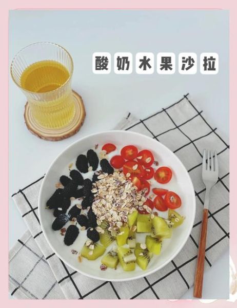 酸奶水果蔬菜沙拉怎么做_减脂期能吃吗-第2张图片-山城妙识