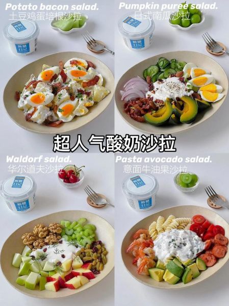 酸奶水果蔬菜沙拉怎么做_减脂期能吃吗-第3张图片-山城妙识