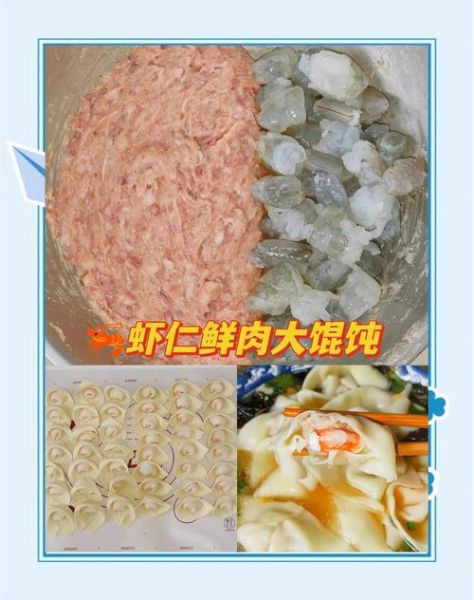 虾仁馄饨怎么包_虾仁馄饨馅料怎么调-第1张图片-山城妙识
