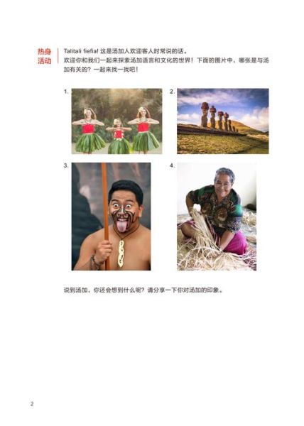 汤加文是什么语言_汤加语和萨摩亚语区别-第1张图片-山城妙识