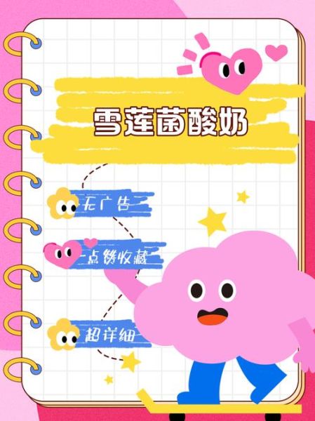 雪莲菌酸奶怎么做_雪莲菌酸奶的功效与作用-第3张图片-山城妙识 雪莲菌酸奶怎么做_雪莲菌酸奶的功效与作用-第3张图片-山城妙识