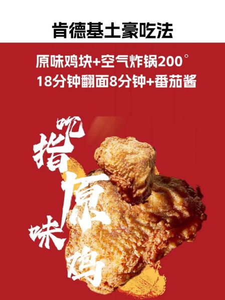 肯德基炸鸡怎么做_肯德基炸鸡热量高吗-第3张图片-山城妙识