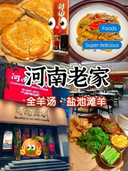 河南菜代表菜有哪些_河南菜72道经典名菜全名单-第1张图片-山城妙识