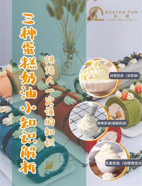 动物奶油和植物奶油的做法区别_哪种更适合烘焙-第3张图片-山城妙识
