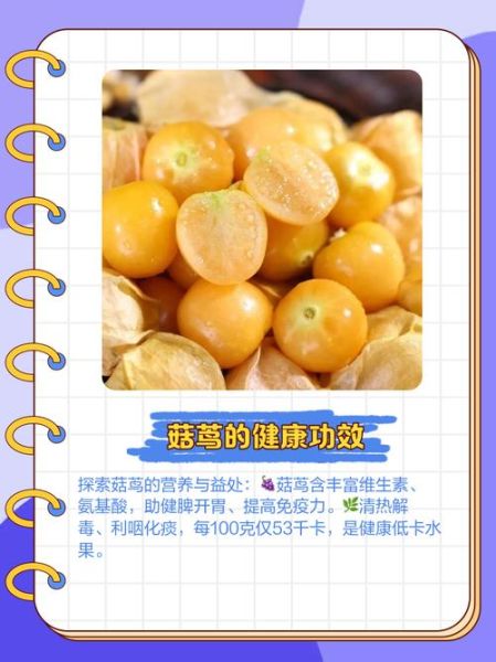 菇茑果的功效与作用_菇茑果的禁忌有哪些-第2张图片-山城妙识 菇茑果的功效与作用_菇茑果的禁忌有哪些-第2张图片-山城妙识