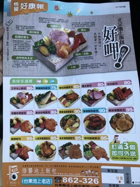 台湾便当哪里买_台湾便当推荐-第1张图片-山城妙识 台湾便当哪里买_台湾便当推荐-第1张图片-山城妙识