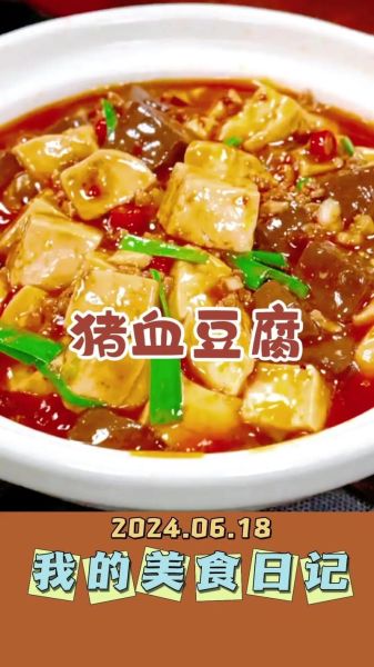 血豆腐怎么做才嫩_血豆腐焯水还是直接炒-第1张图片-山城妙识