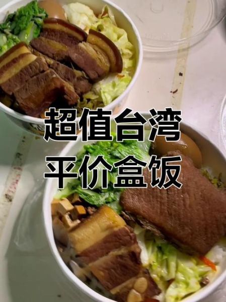 台湾便当哪里买_台湾便当推荐-第3张图片-山城妙识 台湾便当哪里买_台湾便当推荐-第3张图片-山城妙识