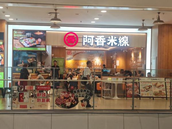 阿香米线加盟费多少钱_总投资需要多少-第1张图片-山城妙识 阿香米线加盟费多少钱_总投资需要多少-第1张图片-山城妙识