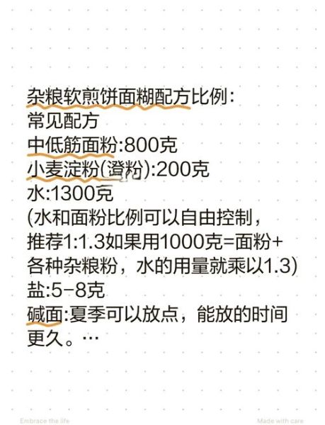 煎饼的做法_面糊配方比例-第1张图片-山城妙识