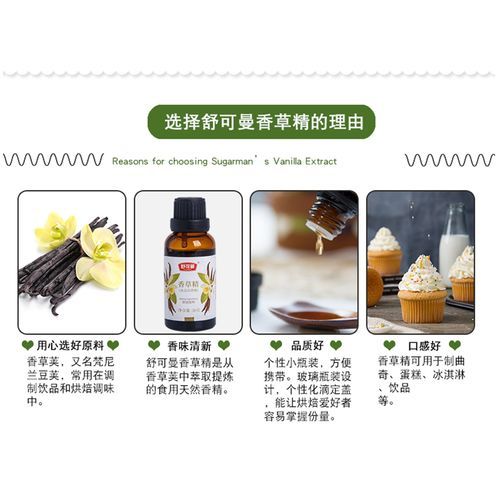 香草精有害吗_香草精吃多了会怎样-第2张图片-山城妙识 香草精有害吗_香草精吃多了会怎样-第2张图片-山城妙识