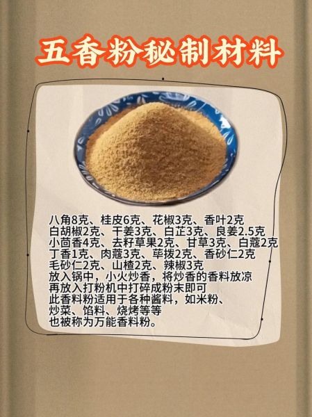 五香粉配方比例_五香粉怎么配才正宗-第1张图片-山城妙识 五香粉配方比例_五香粉怎么配才正宗-第1张图片-山城妙识