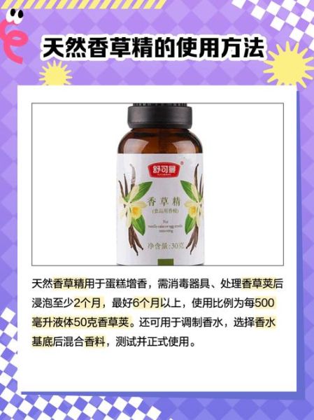 香草精有害吗_香草精吃多了会怎样-第3张图片-山城妙识 香草精有害吗_香草精吃多了会怎样-第3张图片-山城妙识