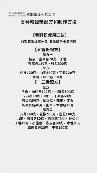 五香粉配方比例_五香粉怎么配才正宗-第2张图片-山城妙识 五香粉配方比例_五香粉怎么配才正宗-第2张图片-山城妙识