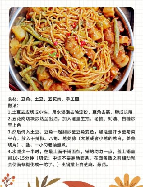 焖面的做法大全家常_怎么做不坨不粘锅-第1张图片-山城妙识