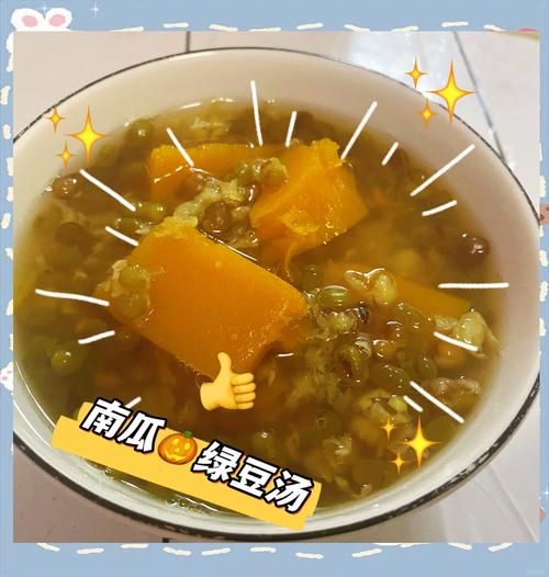 绿豆南瓜汤禁忌_哪些人不适合喝-第2张图片-山城妙识 绿豆南瓜汤禁忌_哪些人不适合喝-第2张图片-山城妙识