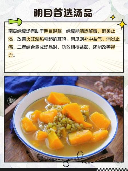 绿豆南瓜汤禁忌_哪些人不适合喝-第1张图片-山城妙识 绿豆南瓜汤禁忌_哪些人不适合喝-第1张图片-山城妙识