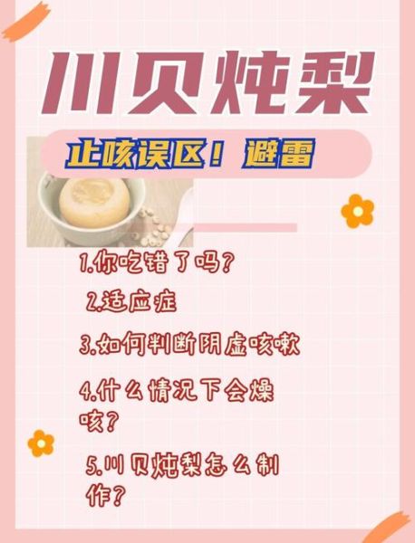 贝母怎么吃_川贝母炖梨做法-第2张图片-山城妙识 贝母怎么吃_川贝母炖梨做法-第2张图片-山城妙识