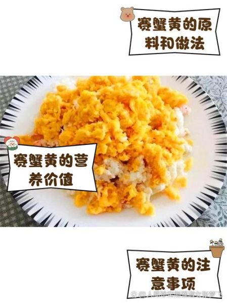 赛螃蟹黄磊的做法_黄磊赛螃蟹怎么做才正宗-第3张图片-山城妙识 赛螃蟹黄磊的做法_黄磊赛螃蟹怎么做才正宗-第3张图片-山城妙识