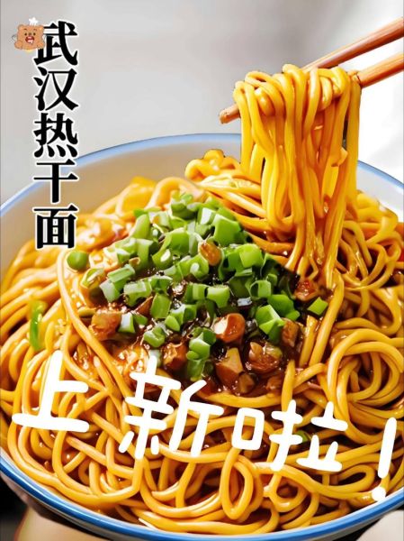 武汉热干面怎么和面_碱水面条配方-第2张图片-山城妙识