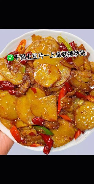 干煸土豆片怎么做_干煸土豆片的家常做法-第1张图片-山城妙识 干煸土豆片怎么做_干煸土豆片的家常做法-第1张图片-山城妙识