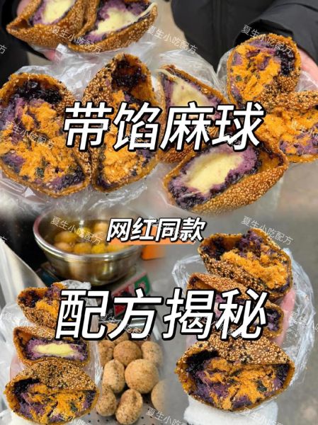 麻球粉配方比例_麻球粉怎么调才酥脆-第1张图片-山城妙识 麻球粉配方比例_麻球粉怎么调才酥脆-第1张图片-山城妙识