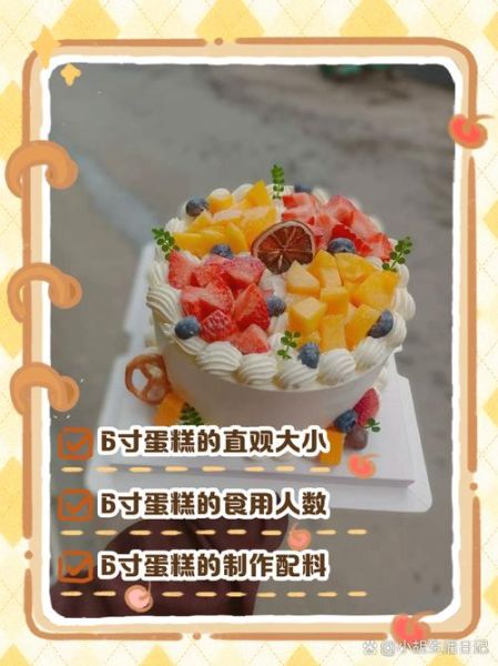 6寸蛋糕是多少厘米_8寸蛋糕够几个人吃-第1张图片-山城妙识 6寸蛋糕是多少厘米_8寸蛋糕够几个人吃-第1张图片-山城妙识