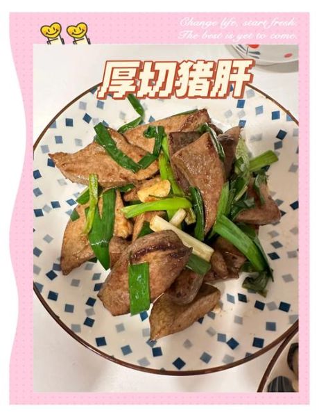 南煎猪肝怎么做_南煎猪肝家常做法-第1张图片-山城妙识 南煎猪肝怎么做_南煎猪肝家常做法-第1张图片-山城妙识