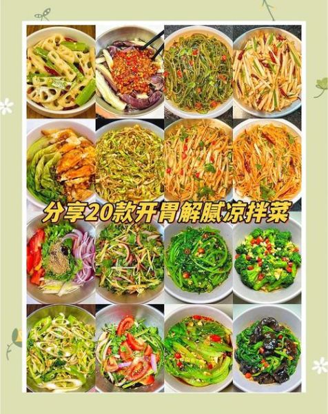 凉菜怎么做简单又好吃_家常凉菜菜谱大全-第1张图片-山城妙识 凉菜怎么做简单又好吃_家常凉菜菜谱大全-第1张图片-山城妙识