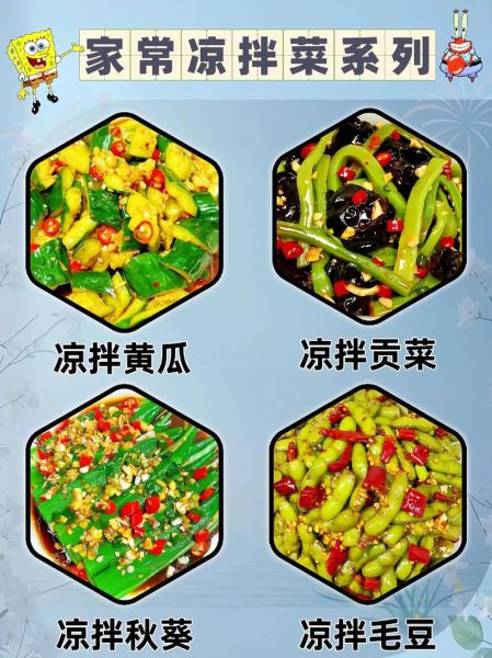 凉菜怎么做简单又好吃_家常凉菜菜谱大全-第2张图片-山城妙识 凉菜怎么做简单又好吃_家常凉菜菜谱大全-第2张图片-山城妙识