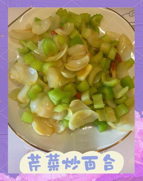 鲜百合炒芹菜怎么做_鲜百合炒芹菜要焯水吗-第2张图片-山城妙识