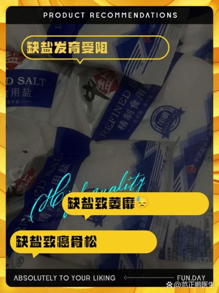 人不吃盐能活多久_长期无盐饮食的危害-第2张图片-山城妙识 人不吃盐能活多久_长期无盐饮食的危害-第2张图片-山城妙识