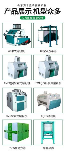 面粉机多少钱一台_面粉机械厂哪家好-第1张图片-山城妙识